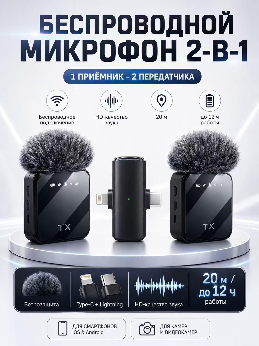 Беспроводной петличный микрофон с шумоподавлением для телефона, 2 шт, USB Type-C и Apple Lightning