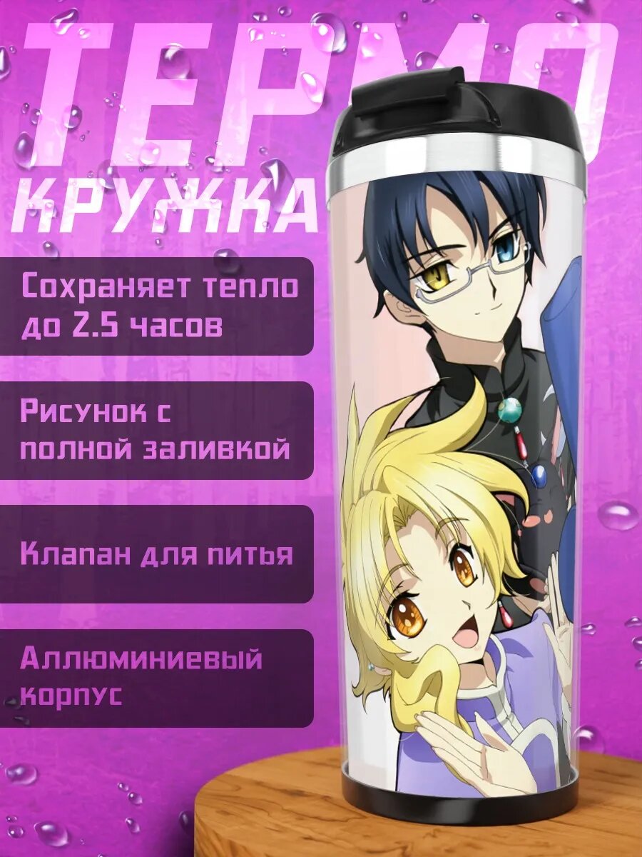 Термокружка Кобато и Мокона