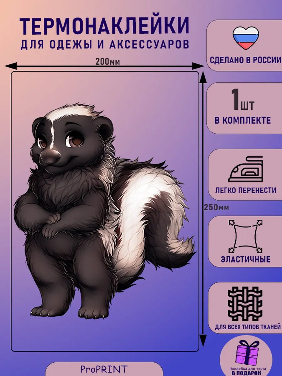 Термонаклейка на одежду