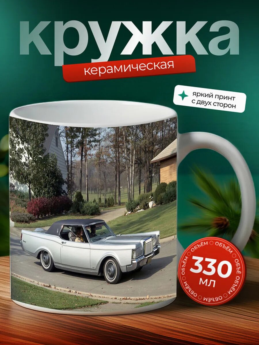 Кружка Линкольн Континенталь Lincoln Continental 10,