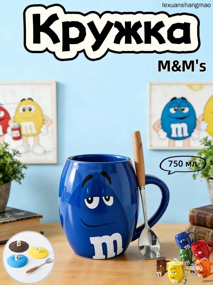 Кружка "M&M's"