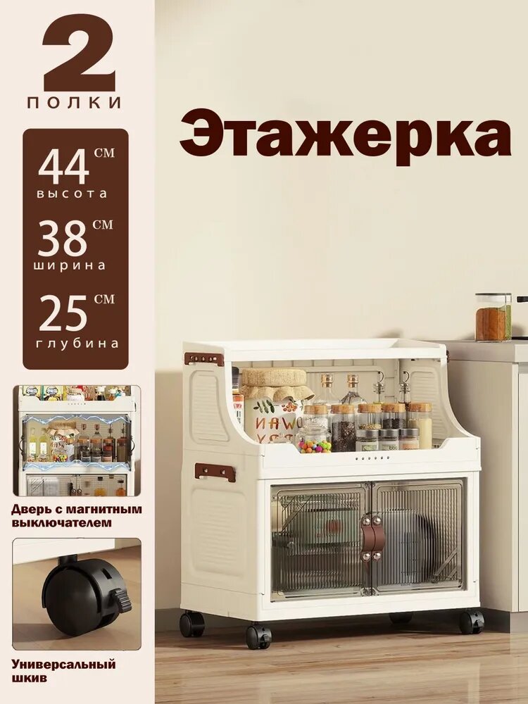 Этажерка, Полка, АБС-пластик, 38x25x44 см, сборка не требуется