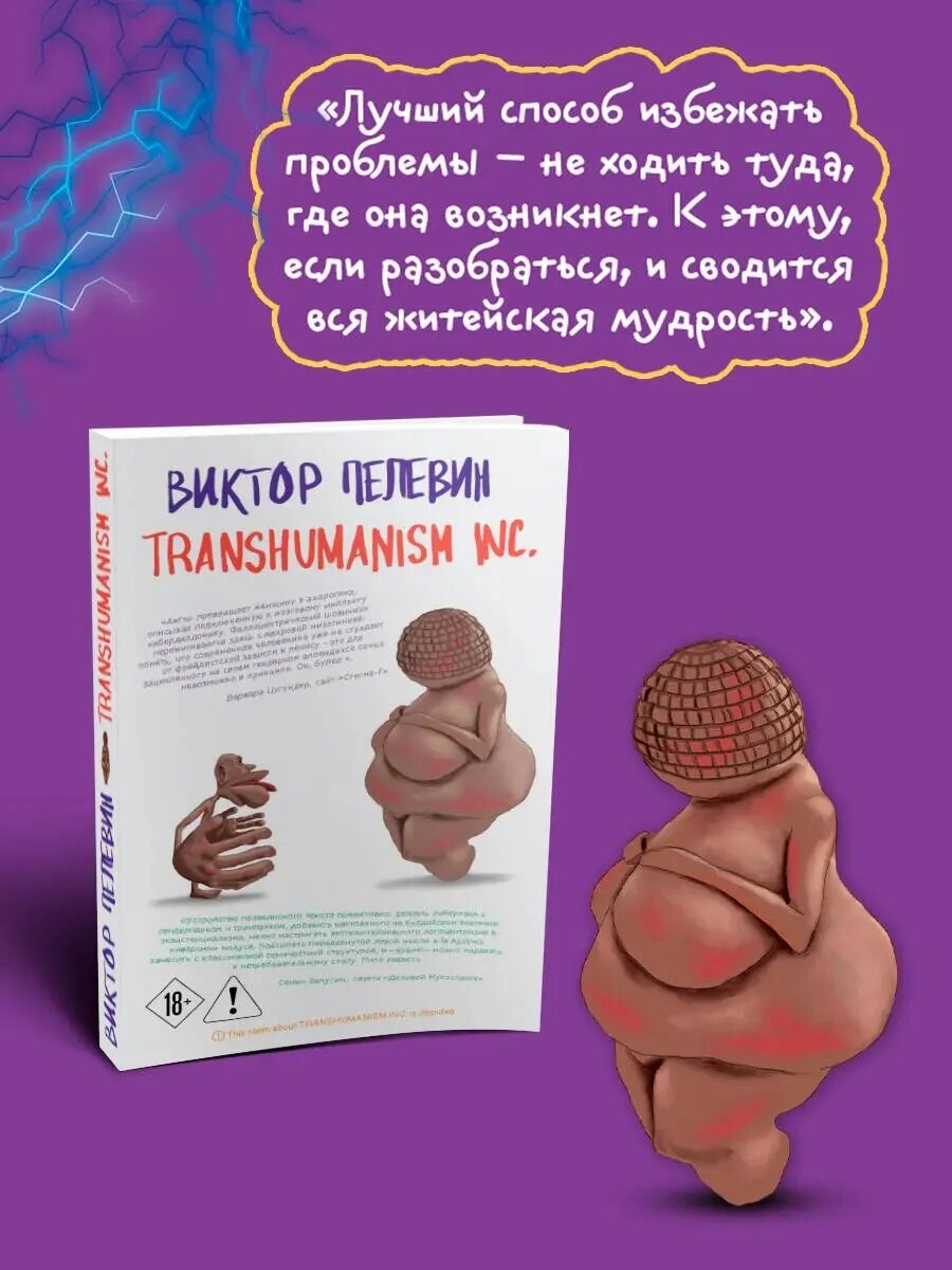 Книга Transhumanism inc. — фото 1