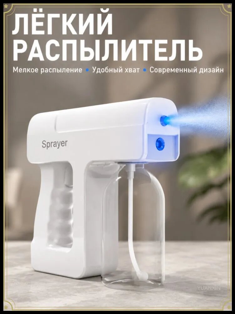 Белый аккумуляторный генератор холодного тумана пульверизатор для мелкого распыления с удобным хватом