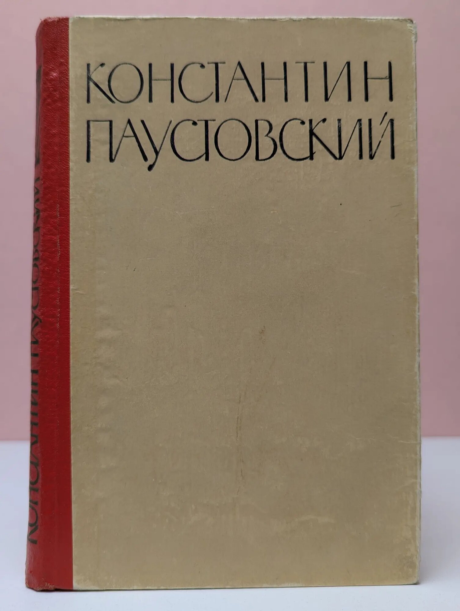 Потерянные романы Паустовский Константин Георгиевич 1962