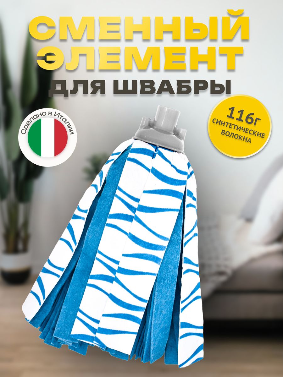 Сменный элемент для швабры Apex 30 см