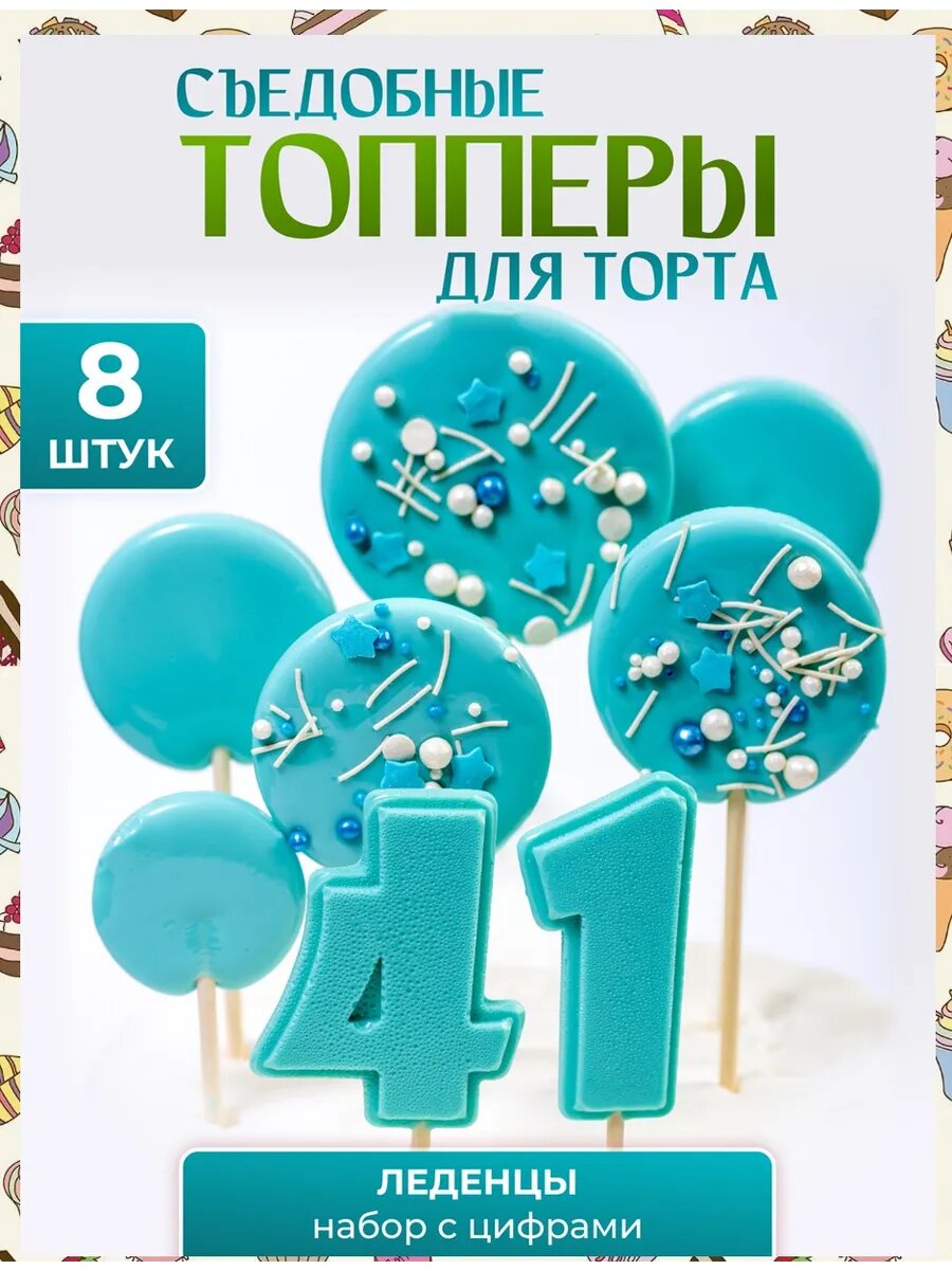 Топпер на торт. Цифра 41