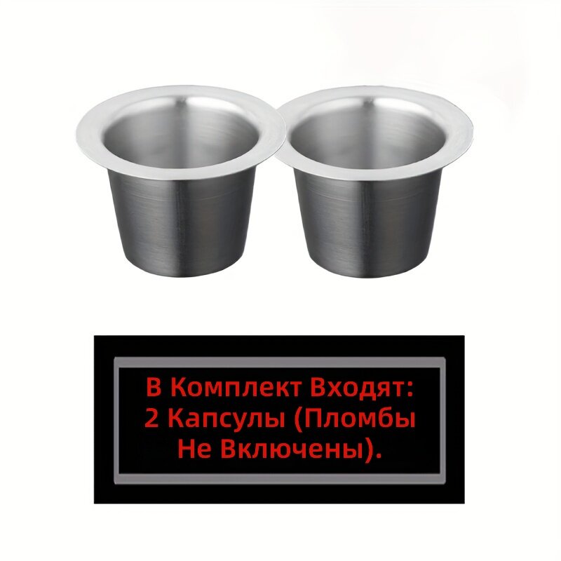 Пустые многоразовые капсулы для кофе из нержавеющей стали с фольгированными наклейками, 2 шт.
