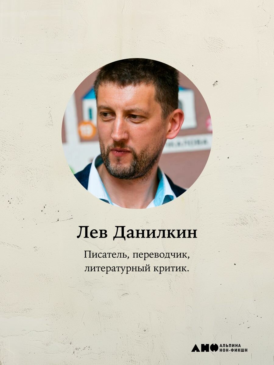 Книга "Ленин"/ Альпина нон-фикшн | Данилкин Лев Александрович — фото 1