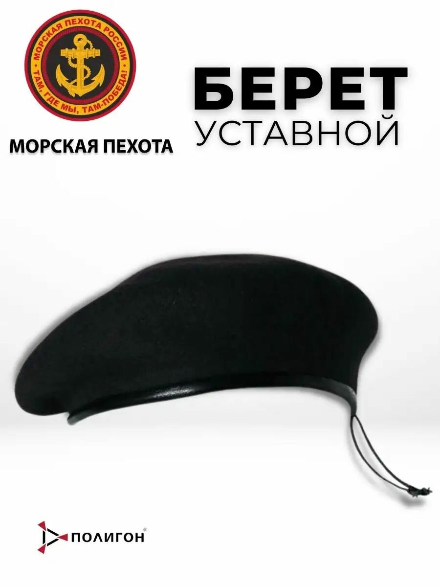 Военный берет бесшовный Морпех вмф