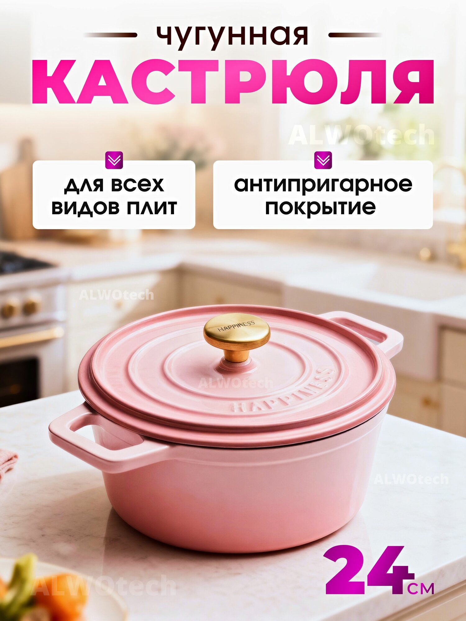 Чугунная кастрюля с крышкой ALWOtech печь казан пыльно-розовый 24 см 3 л