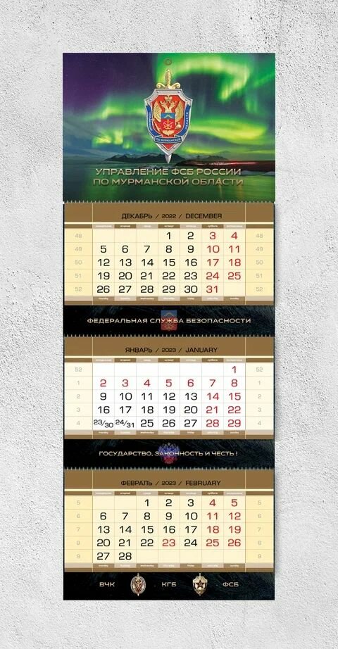 Календарь Управление ФСБ России по Мурманской области квартальный на 2026 год