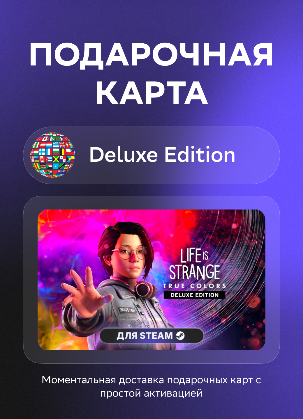 Подарочная карта Life is Strange: True Colors Deluxe Edition для Steam | НЕ РФ/СНГ | Оригинальный код