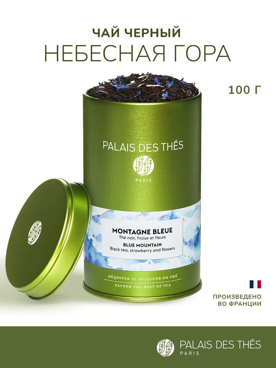 PALAIS DES THES. ЧАЙ небесная гора. Купаж черного чая с медовыми нотами, ароматом лаванды, клубники и василька.