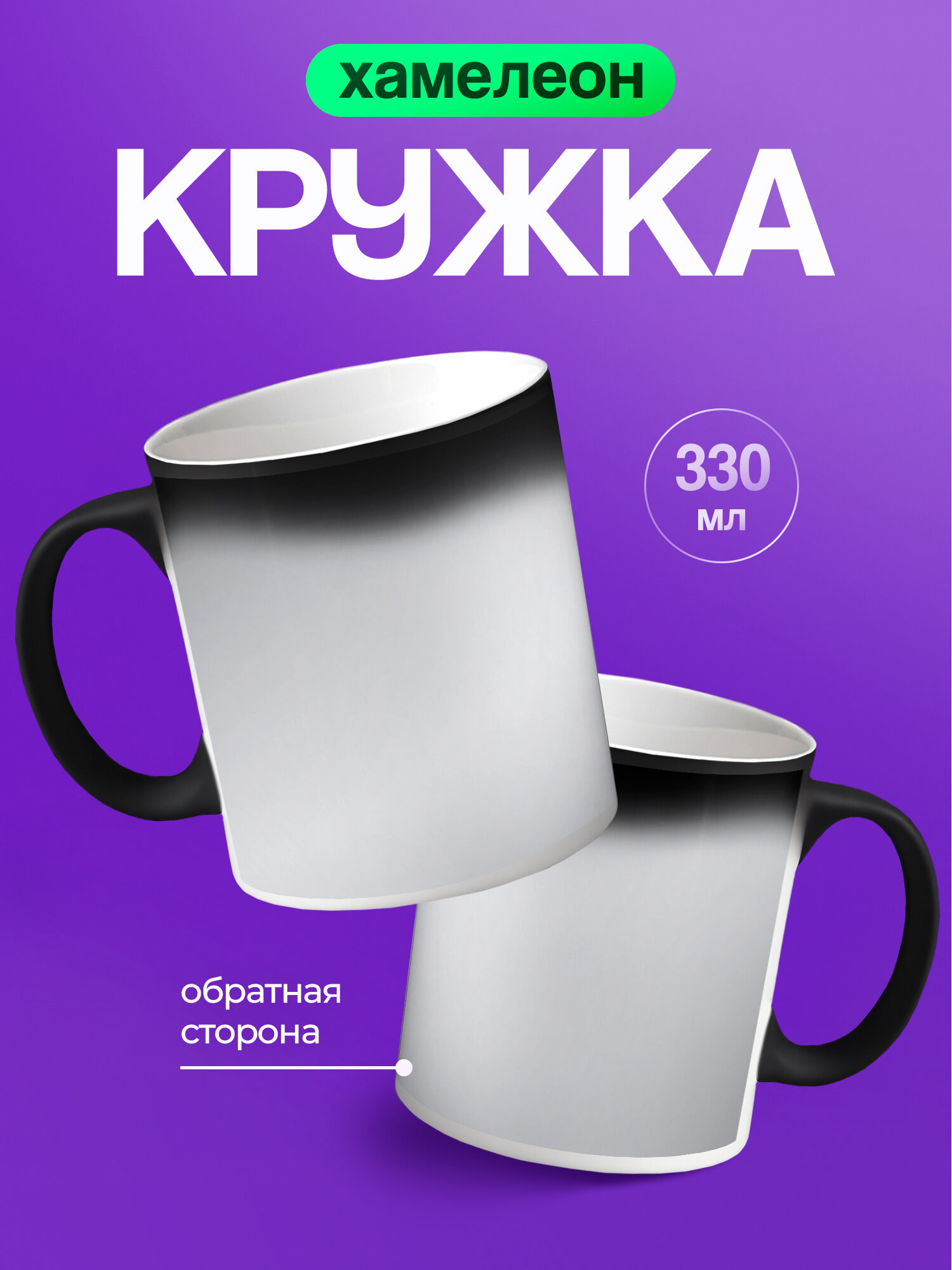 Кружка-хамелеон PNP NARD, 330 мл, с цветным принтом Серебряный цвет