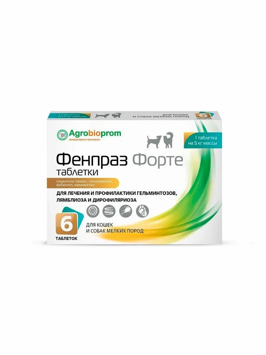 Фенпраз форте таблетки для кошек и собак мелких пород, №6