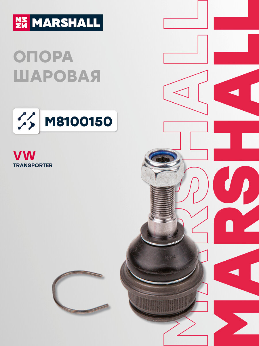 Опора шаровая левый/правый VW Transporter T4 90- (M8100150), Marshall M8100150