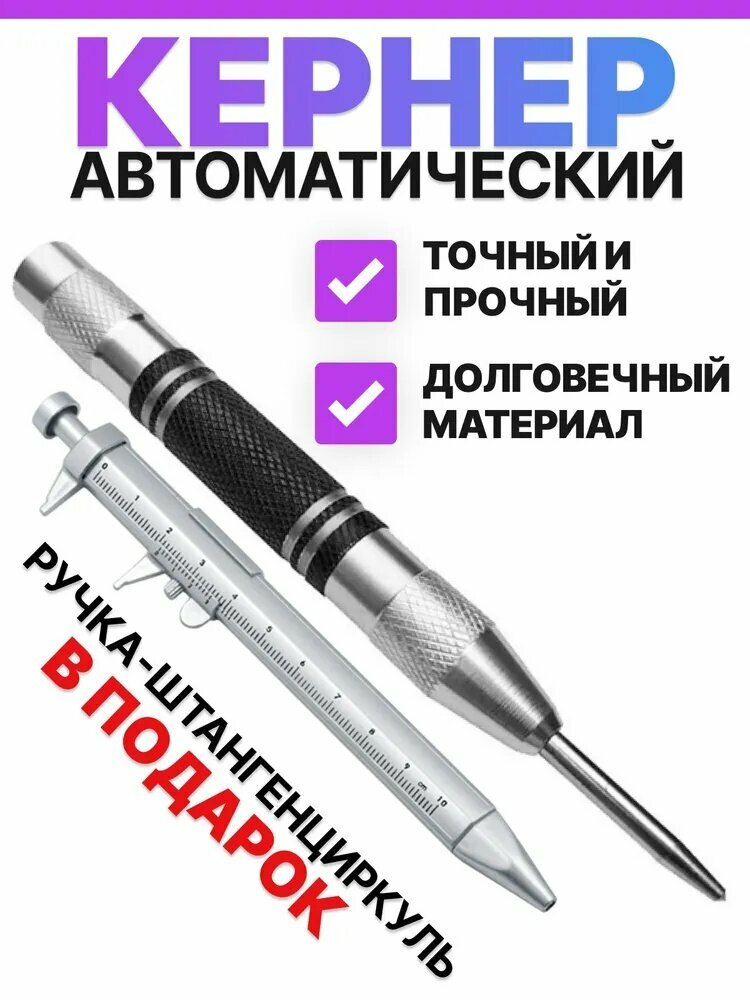 Кернер автоматический пробойник для маркировки по металлу, пластику, дереву