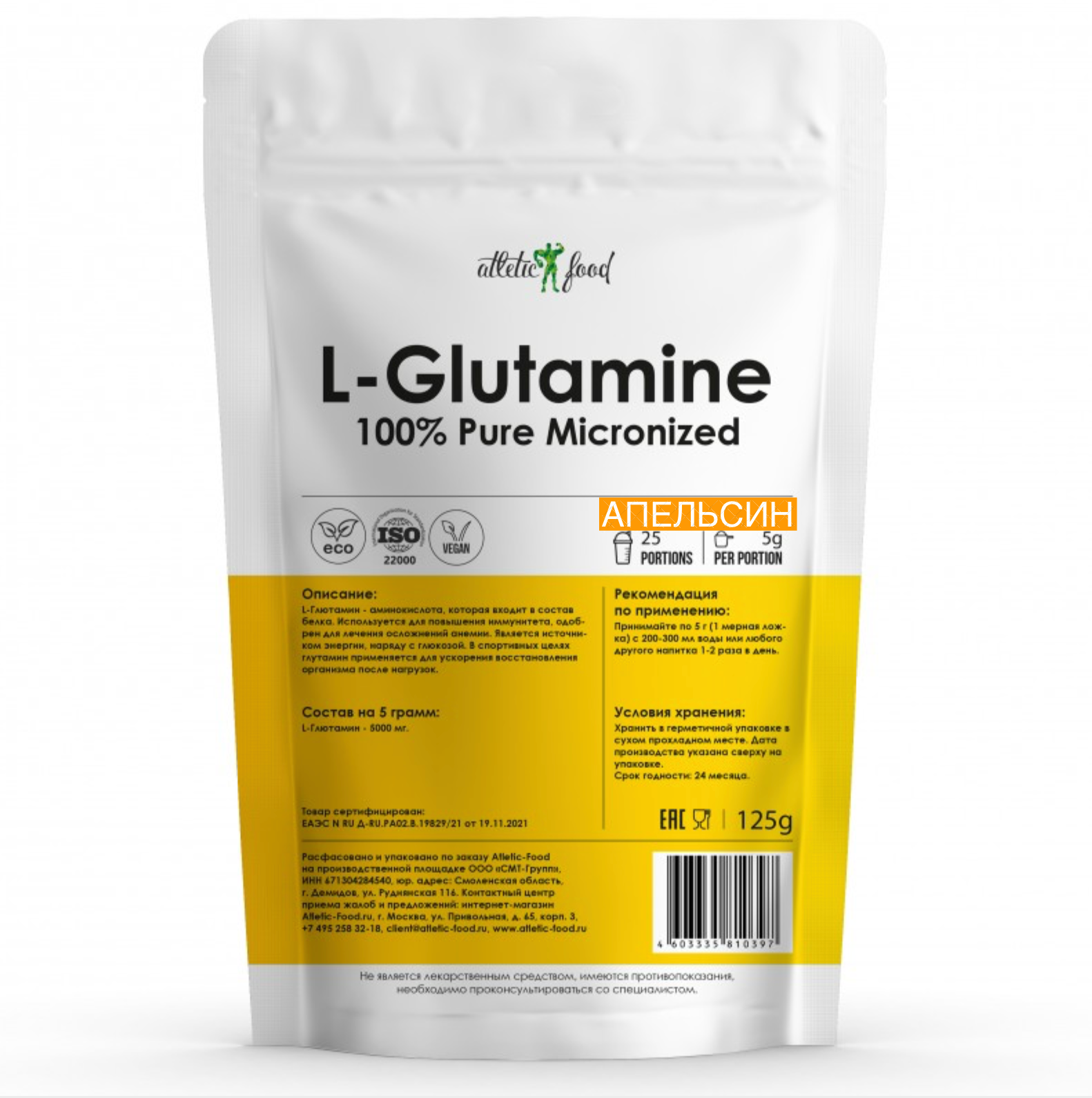 Atletic Food Л-Глютамин 100% Pure Glutamine Micronized - 125 грамм