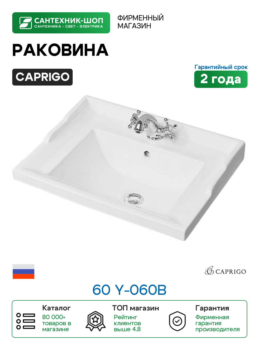 Раковина Caprigo 60 Y-060В Белая
