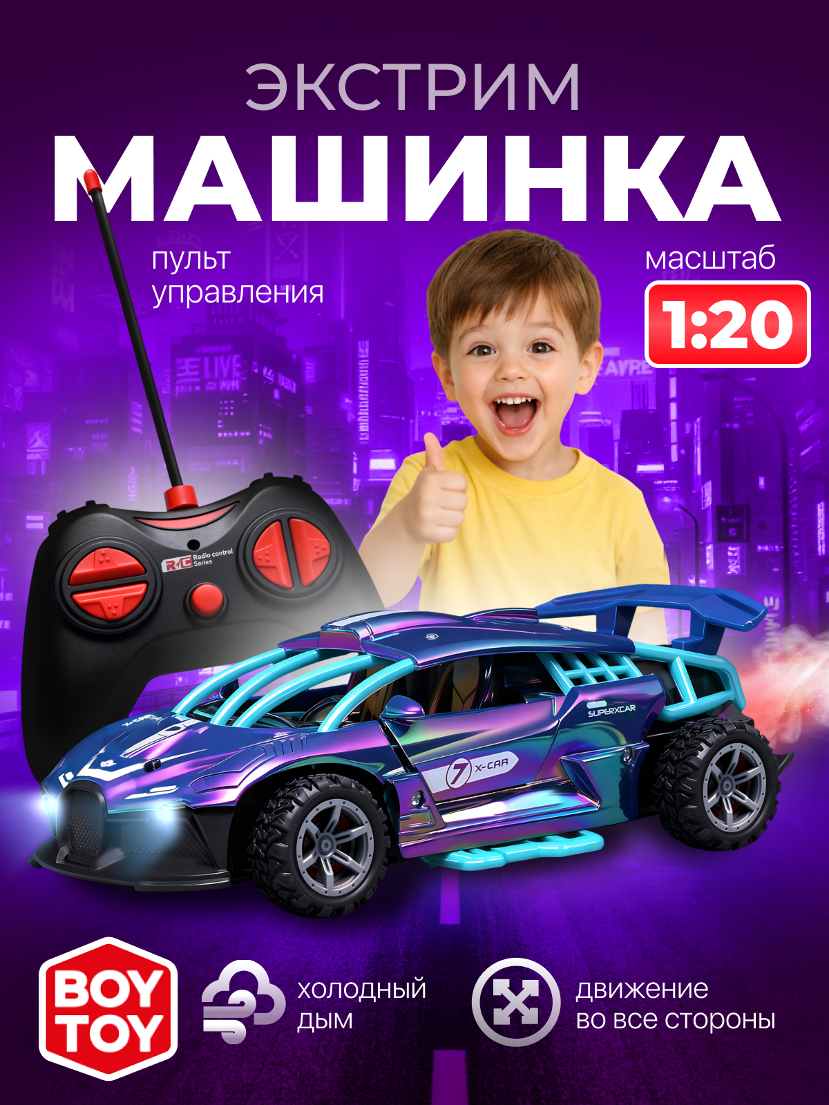 Машина на радиоуправлении BT0075-1 "Экстремальные гонки" р/у, 21х11.5х6.5 см.