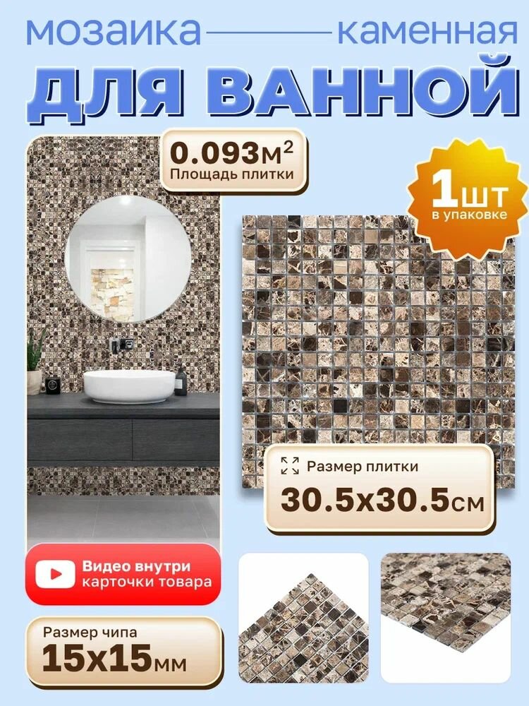 Плитка мозаика КерамограД из натурального камня на сетке для ванной и душевой, влагостойкая износостойкая, 30х30см/ 1 сетка