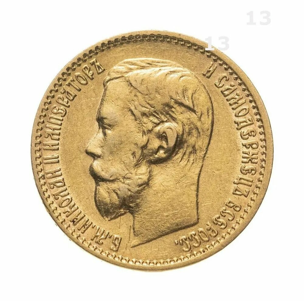 (4.3 г) 5 рублей Николай II. Российская империя 1898 VF-XF
