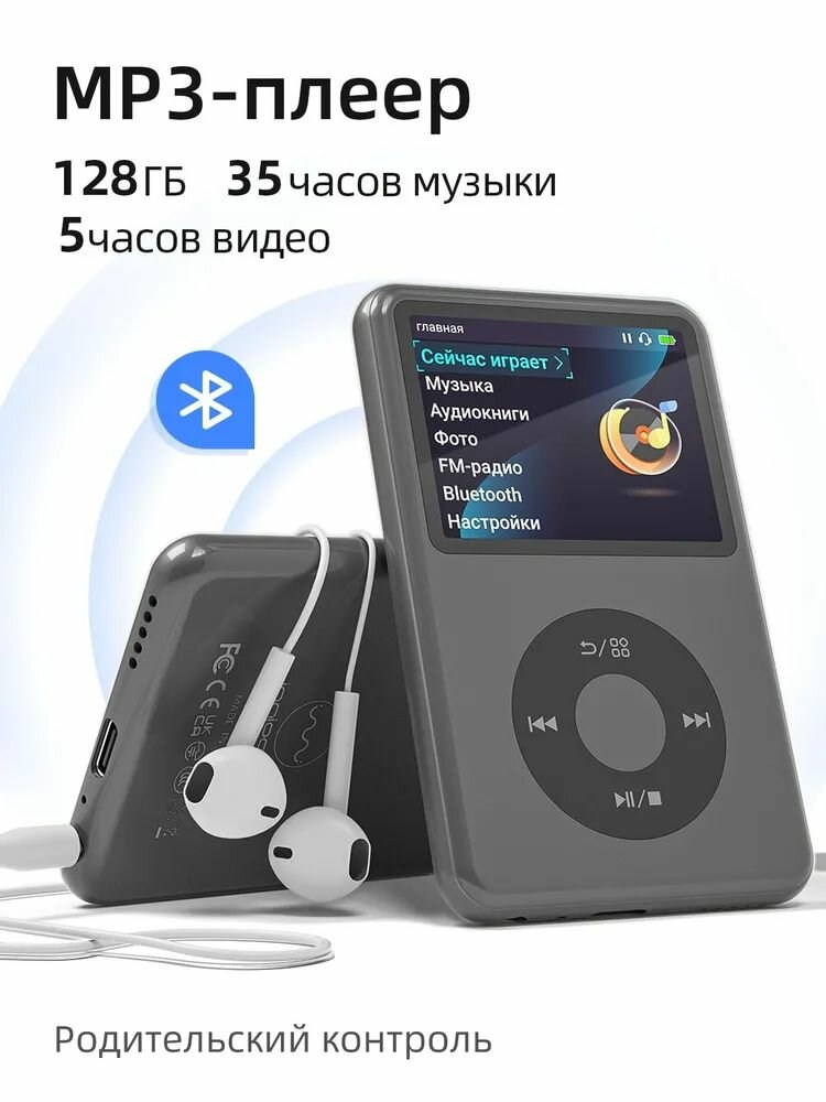 MP3-плеер 128 ГБ, черный матовый