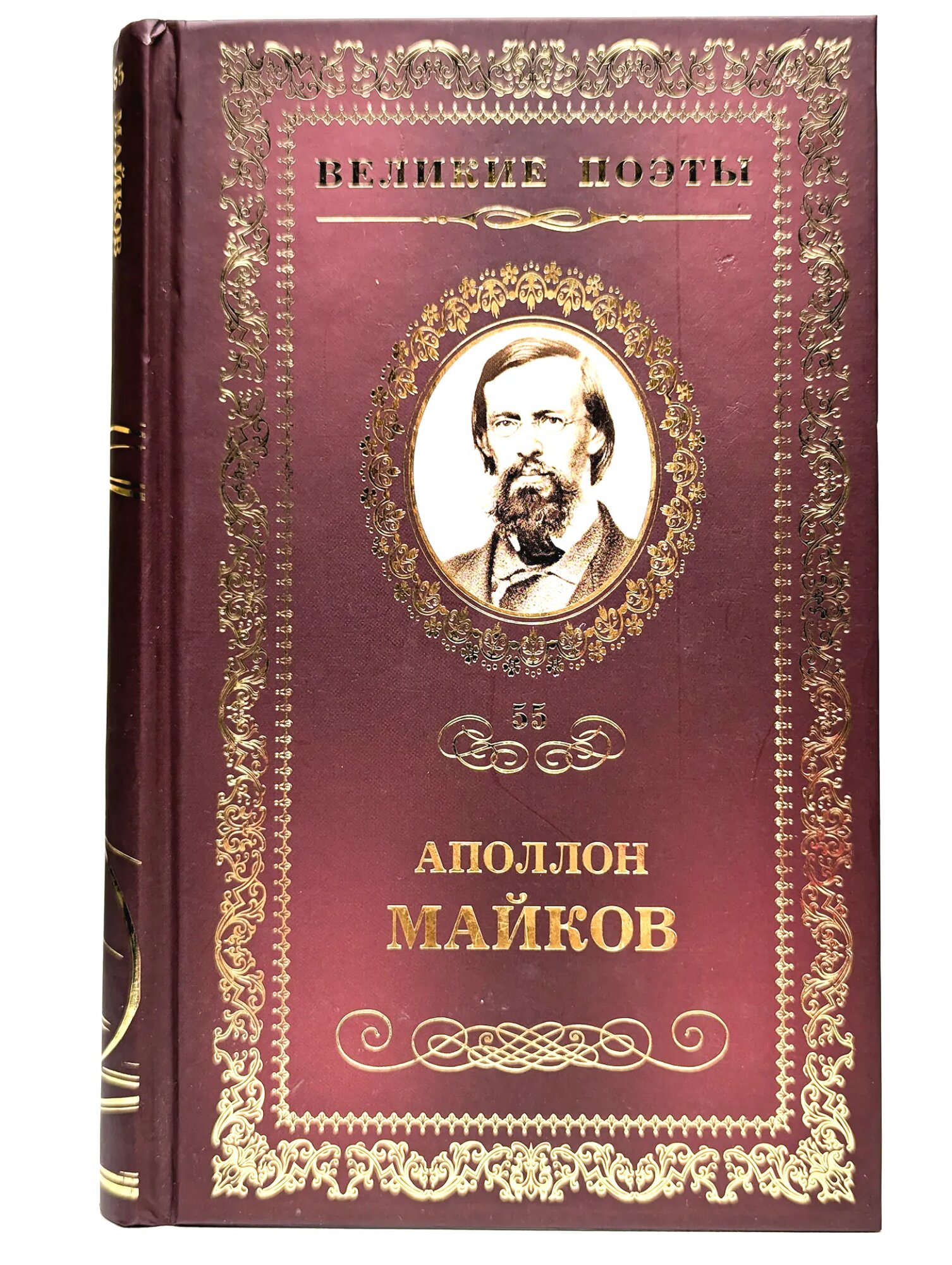 Память сердца Майков Аполлон Николаевич 2012