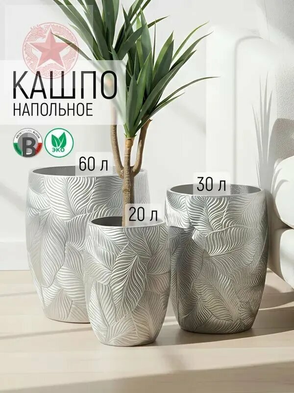 Кашпо 20 л, 41 см, 1 шт, цвет серебристый