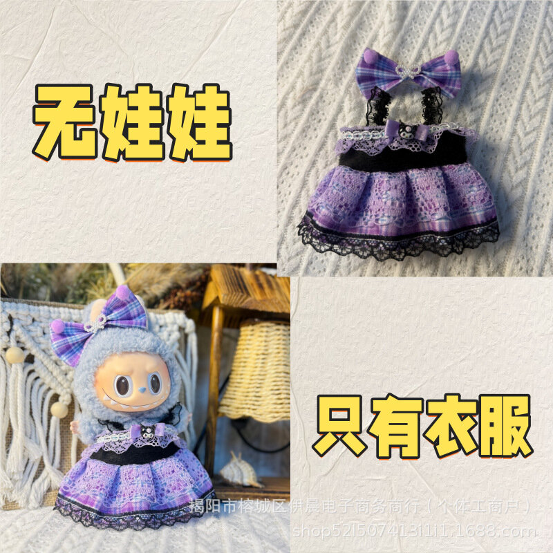 Плюшевая кукла Labubu с набором одежды, 17 см, плюшевая кукла Labubu первого и второго поколения со сменной одеждой.