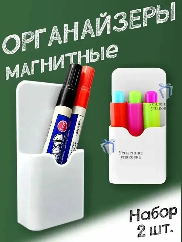 Держатель магнитный для мела и маркеров, 2 шт. белые