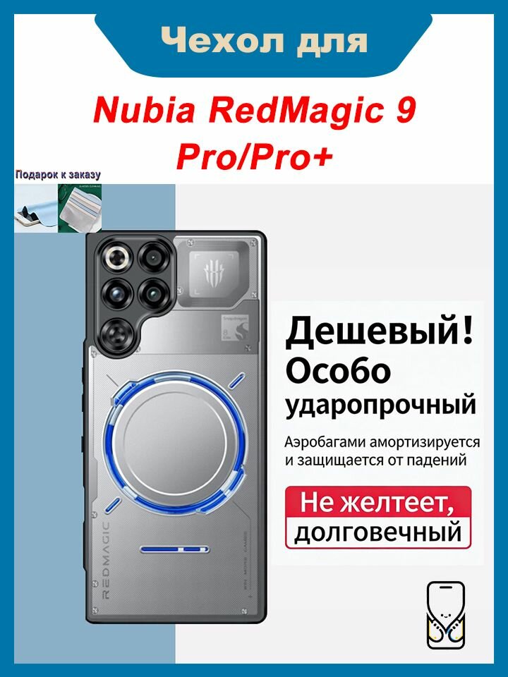 Чехол для Nubia RedMagic 9 Pro/Pro+, Игровой чехол с магнитной фиксацией и теплоотводом, защитный чехол в стиле меха для мобильных игр