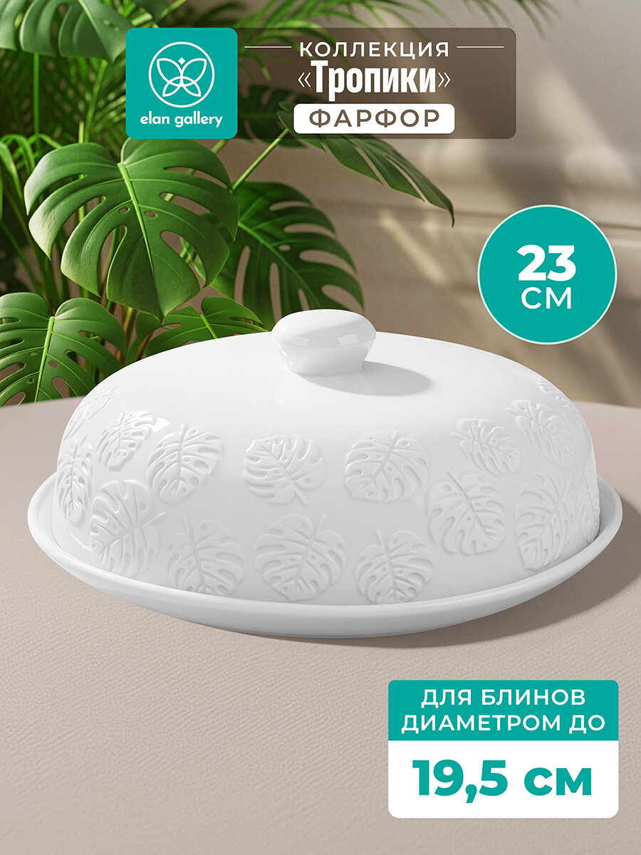 Блюдо для блинов сервировочное - блинница 23х23х9,5 см Elan Gallery Тропики