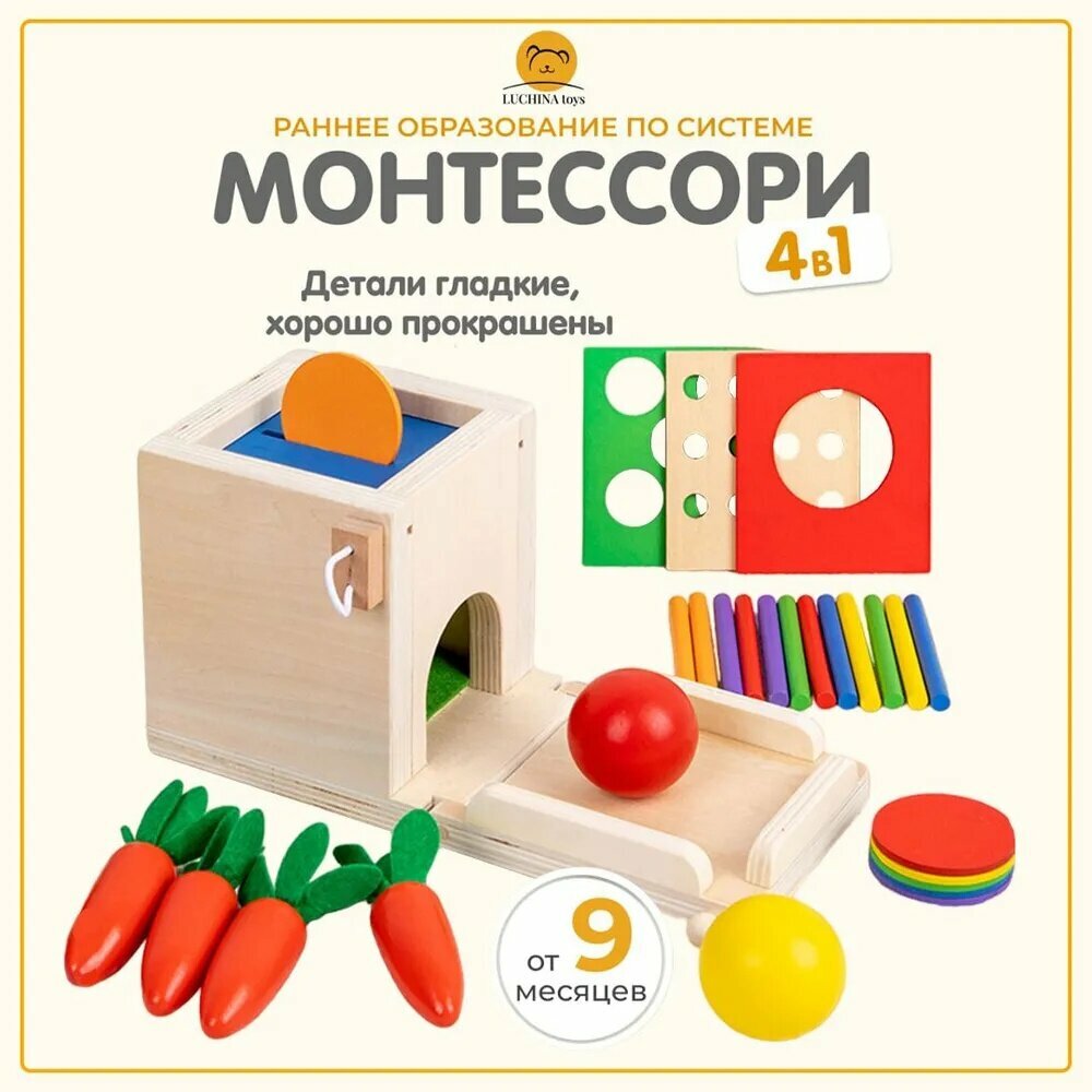 Сортер деревянный Монтессори LUCHINA toys 4в1 игрушка монтессори для раннего развития детей