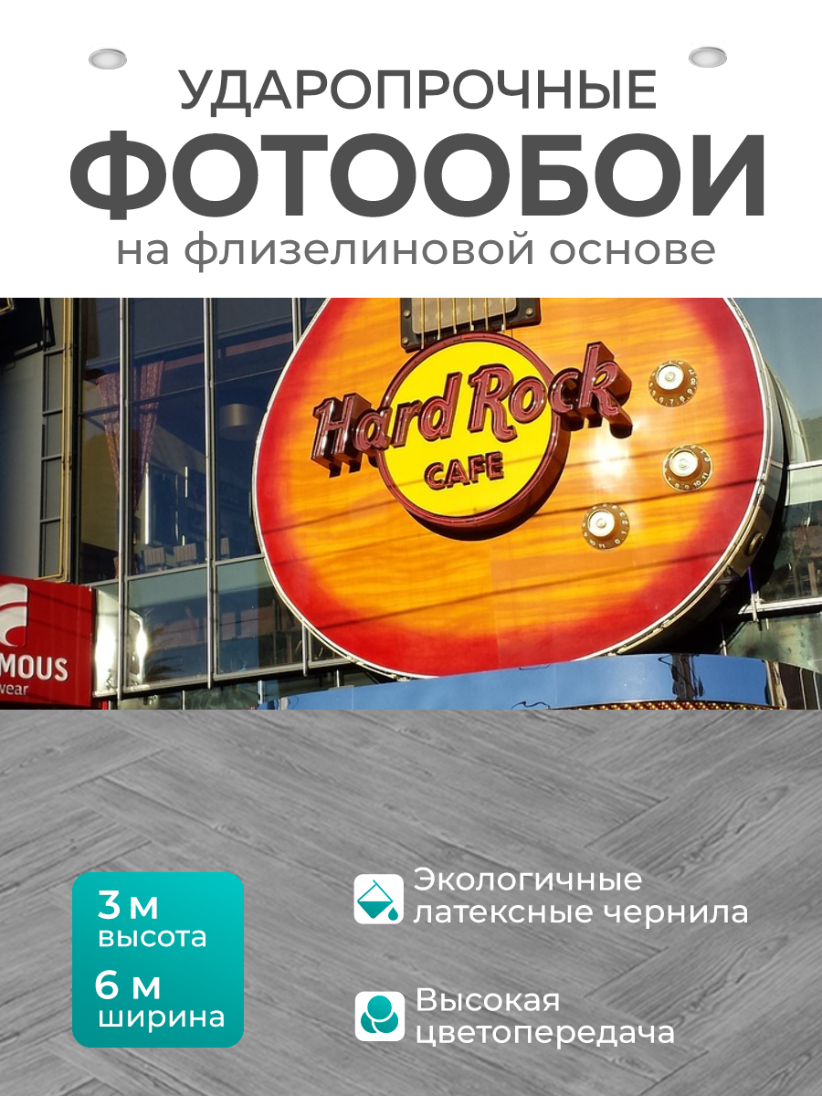 Фотообои моющиеся ударопрочные "Хард рок отель лас вегас, гитара, знак" 600x300 см. флизелиновые на стену