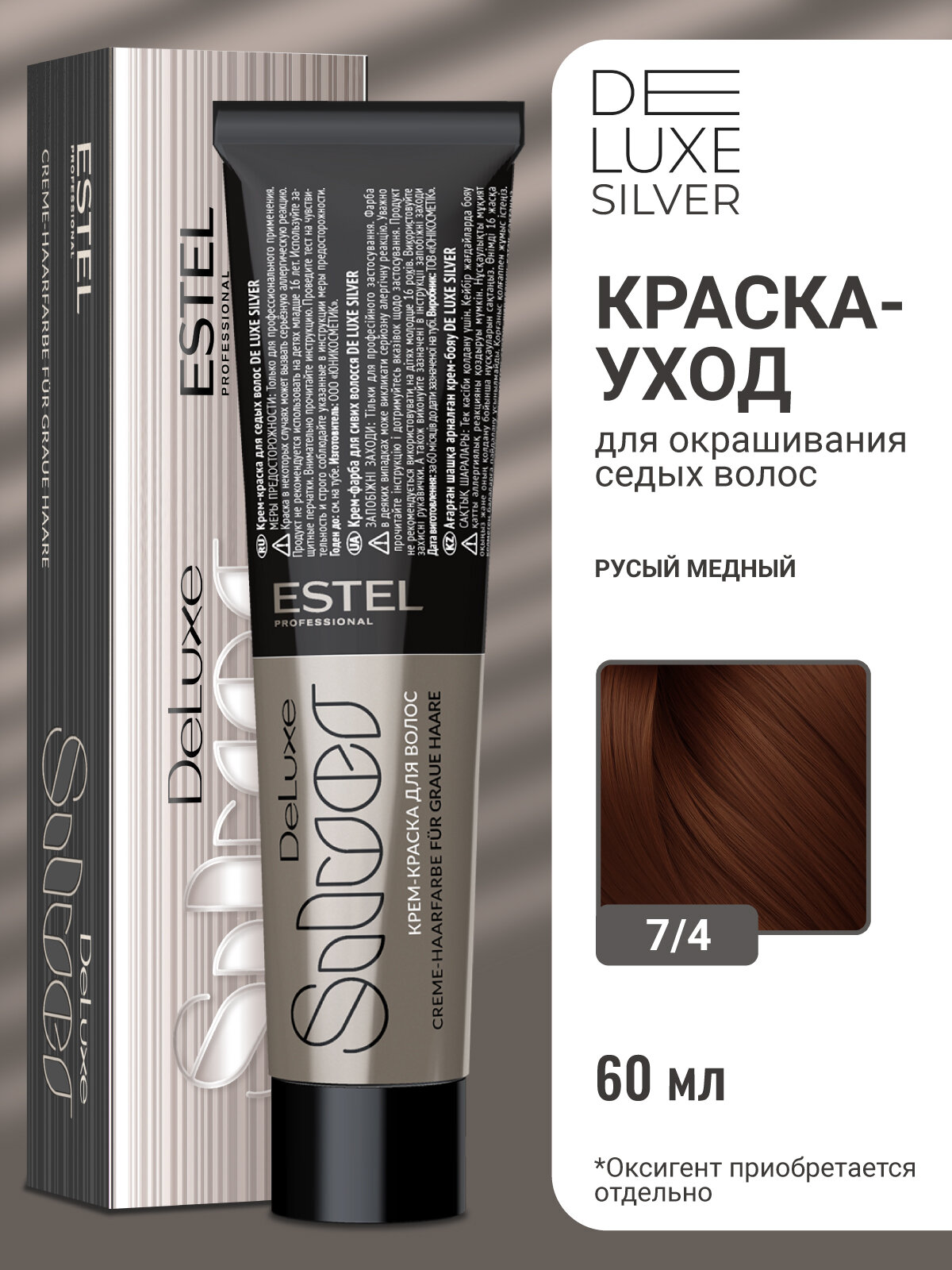 Краска для окрашивания седых волос ESTEL PROFESSIONAL De Luxe Silver 7/4 русый медный 60 мл
