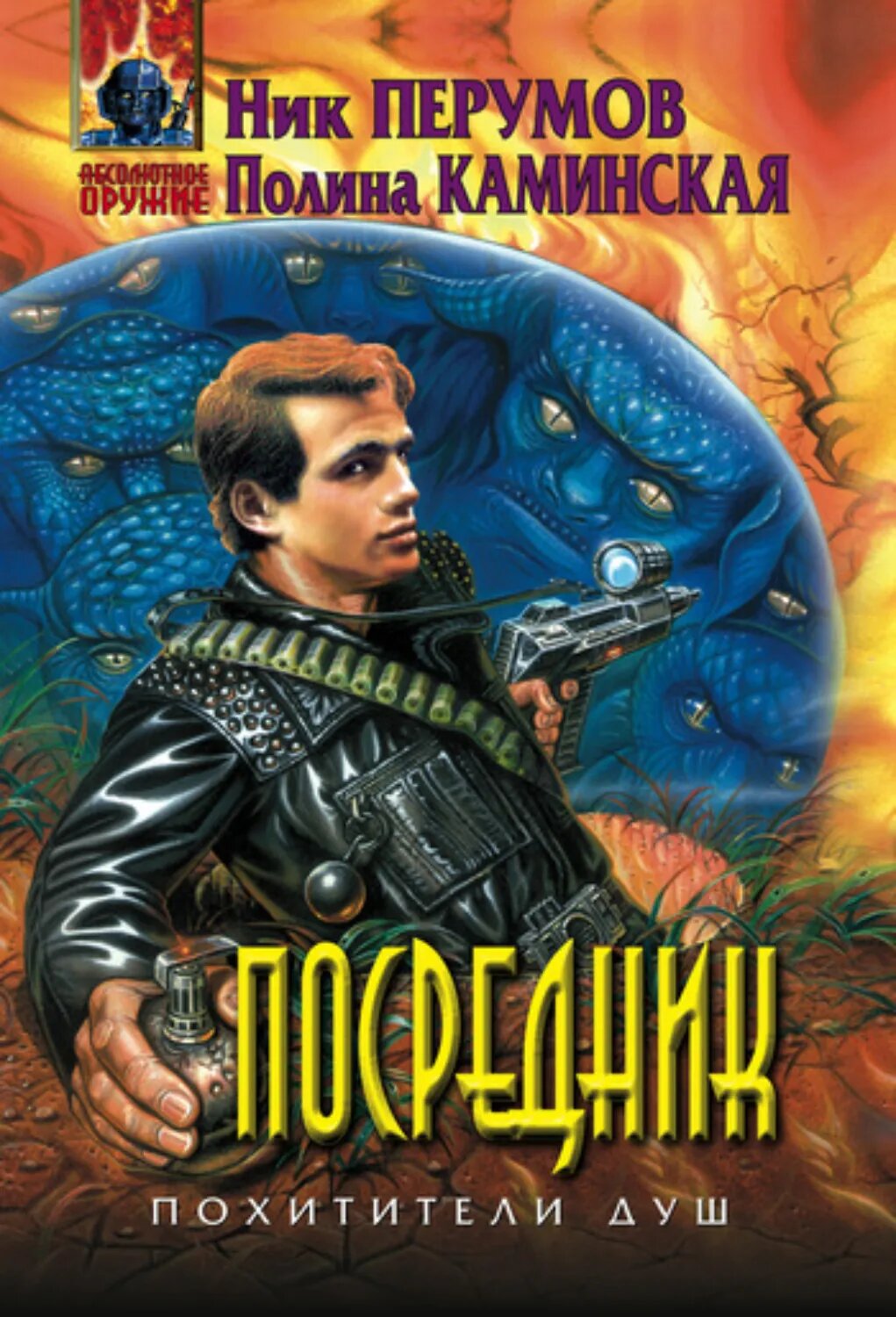 Посредник [Цифровая книга]