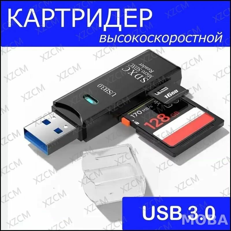 Универсальный переходник USB 3.0 для карт памяти Micro SD и SD: компактный кардридер 2-в-1 для быстрого переноса данных с флешкарт на ПК и ноутбук (высокоскоростной)