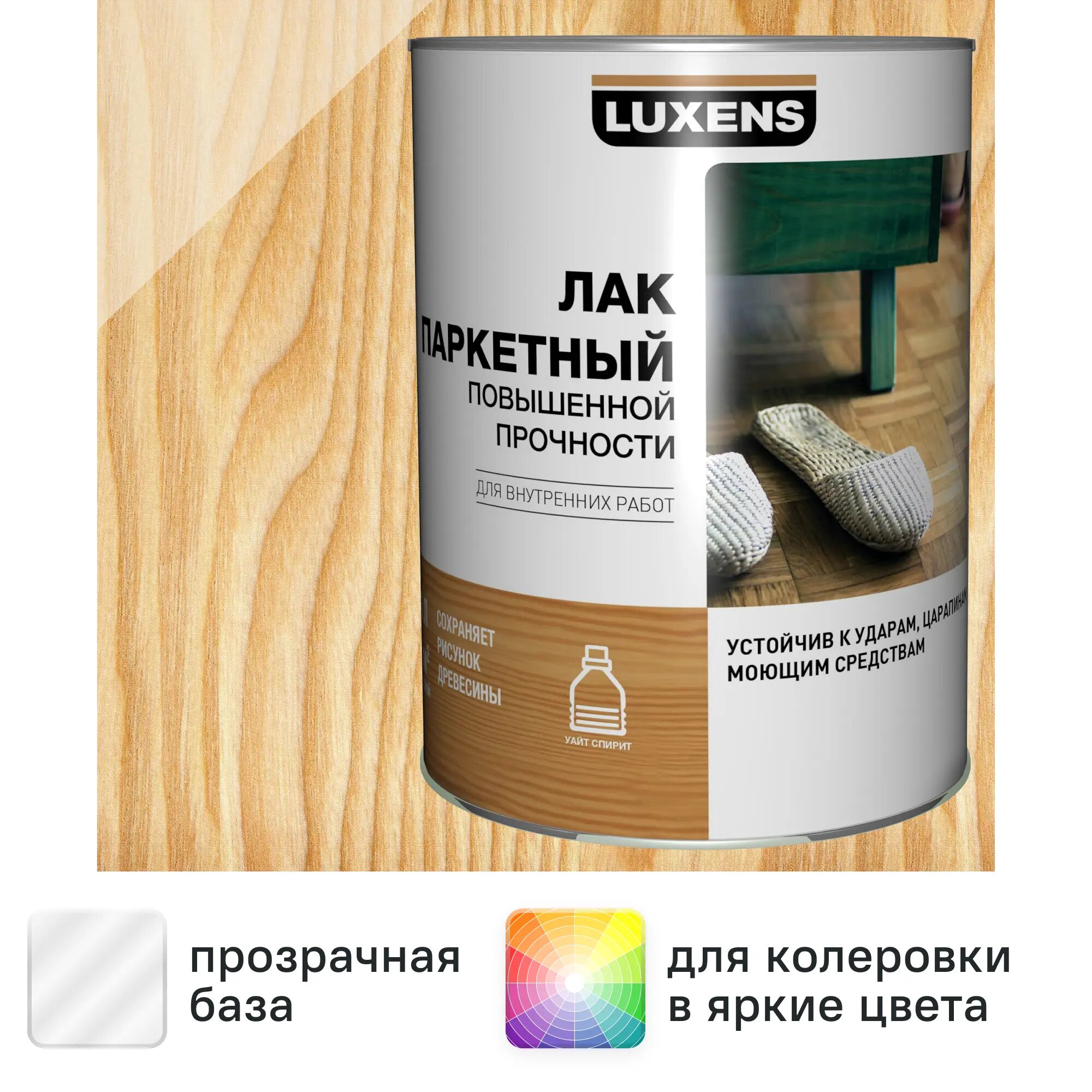 Лак паркетный Luxens глянцевый бесцветный 5 л