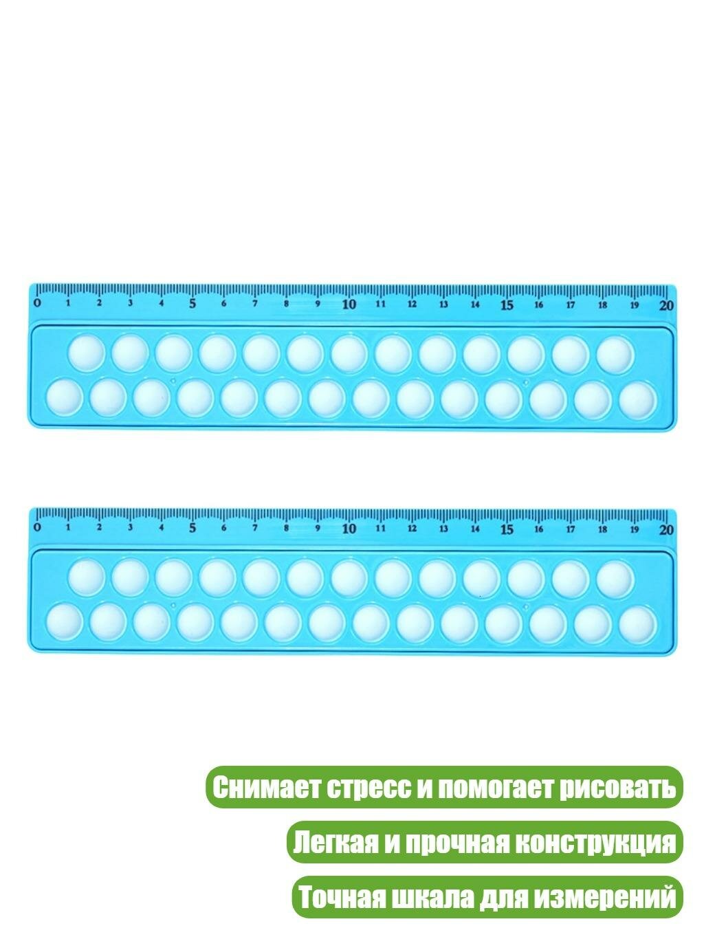 Многофункциональная линейка-антистресс, Небесно-голубой