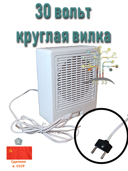 Абонентский громкоговоритель Обь 305 белый 30 вольт. вилка круглая