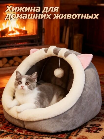 Домик для собаки и кошки, будка для животных мелких пород, дом лежанка для собак и кошек
