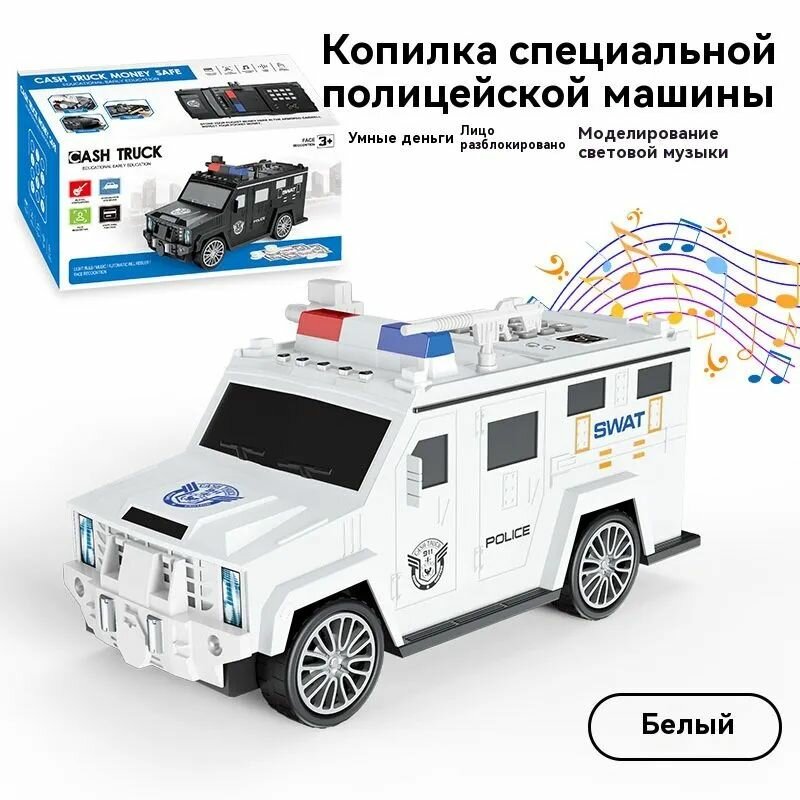 Копилка для денег "Полицейская машина", 26х14 см, 1 шт, Забавная копилка в форме полицейской машины