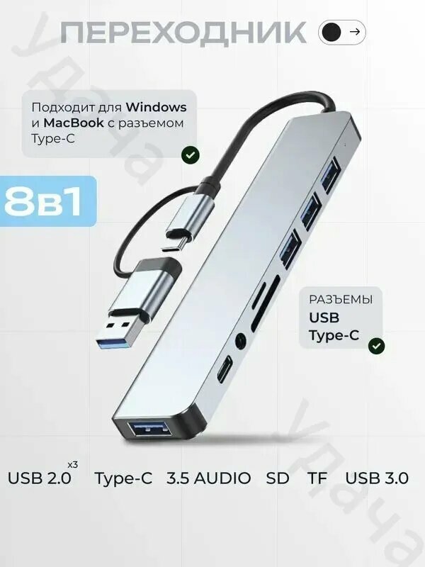 USB HUB 8в1 / USB разветвитель, type-c, док станция type c, usb хаб для macbook
