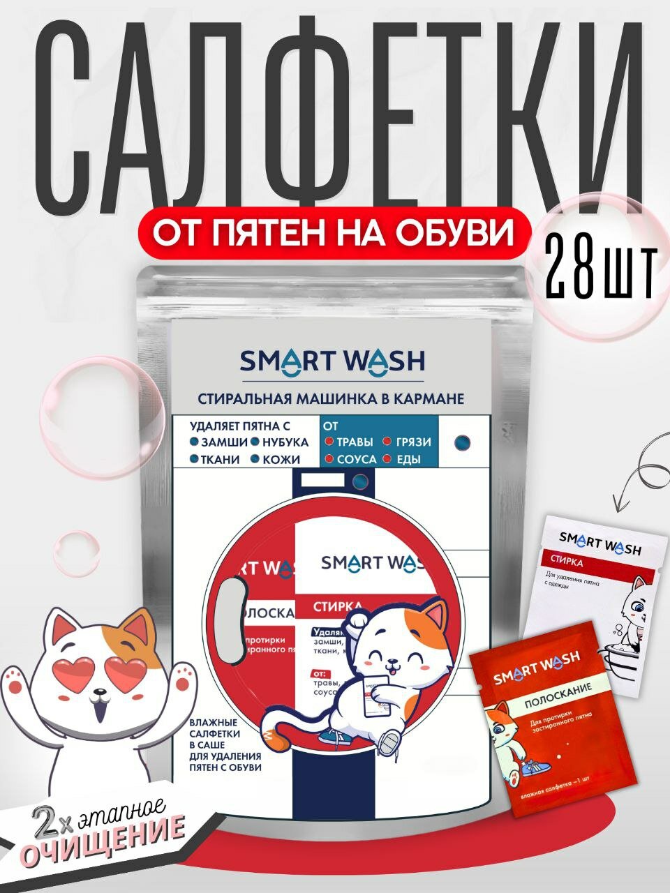 Влажные очищающие салфетки SMART WASH, для обуви, для белой подошвы, водоотталкивающие, 28шт