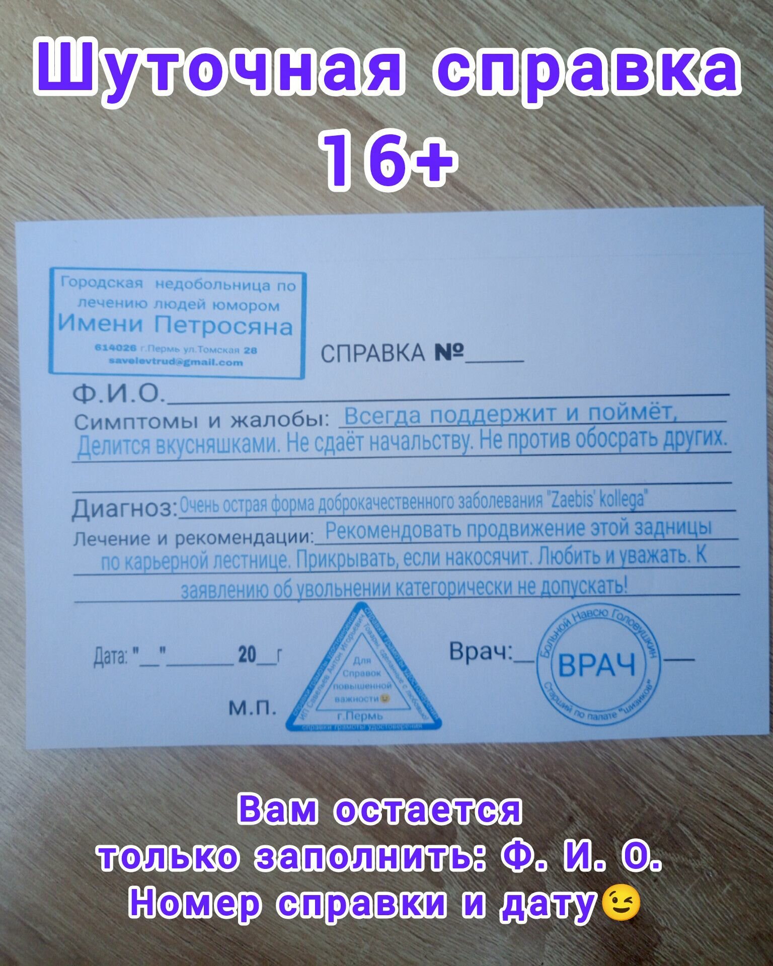 Шуточная справка