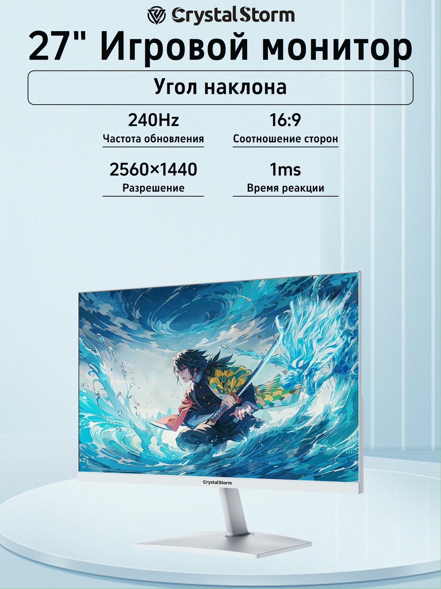 CrystalStorm 27" Монитор 2560x1440 240 Гц, IPS, белый игровой, для компьютера