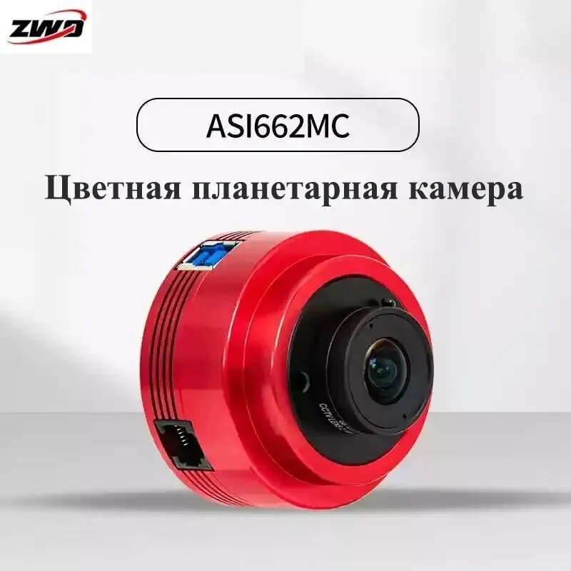 ZWO ASI662MC, телескопическая астрономическая камера, Цветная планетарная камера