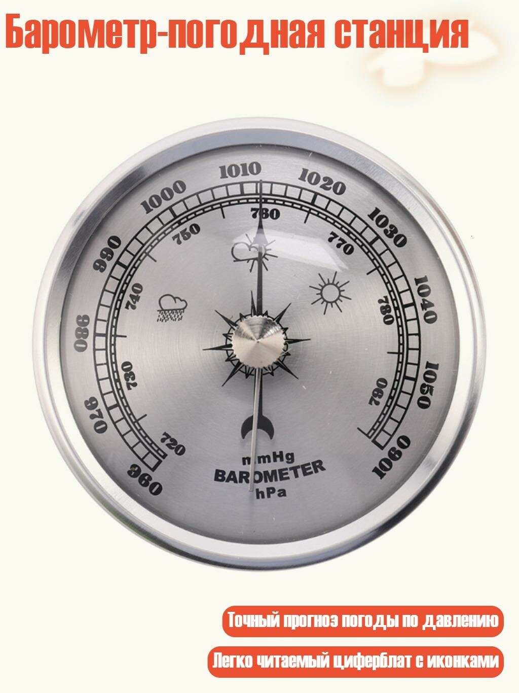 Барометр-погодная станция